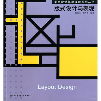 版式设计与表现