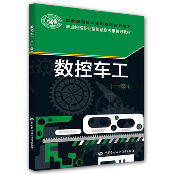 数控车工（中级）