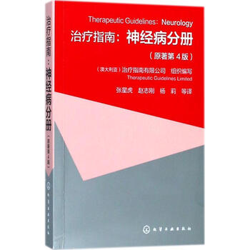 治疗指南(原著第4版)神经病分册