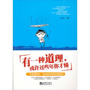 有一种道理，或许过些年你才懂