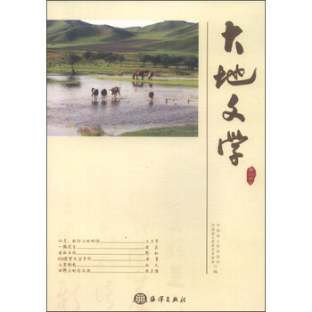 大地文学（卷二十二）