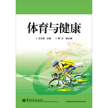 体育与健康