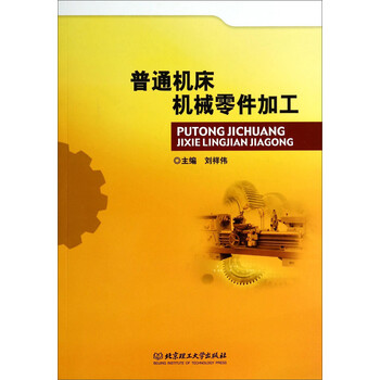 普通机床机械零件加工