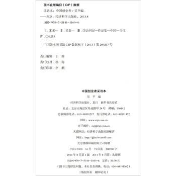 中国创业者 采访本9787514111606