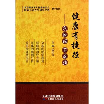 健康有捷径：气血旺 百病消