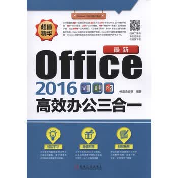 最新Office2016高效办公三合一