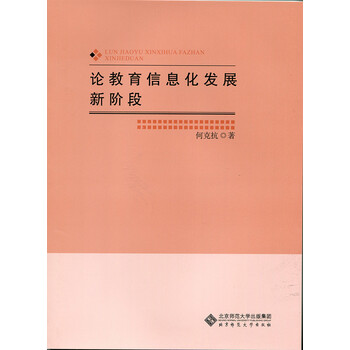 论教育信息化发展新阶段