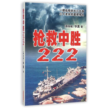 抢救中胜222
