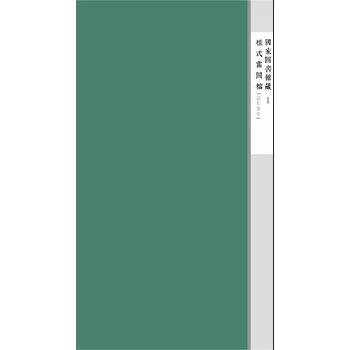 国家图书馆藏样式雷图档•颐和园卷（全十四函）