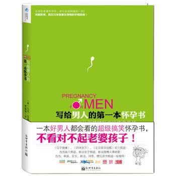 写给男人的本怀孕书