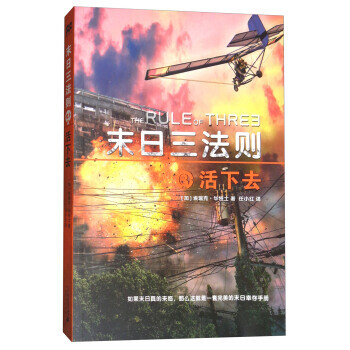 末日三法则3：活下去