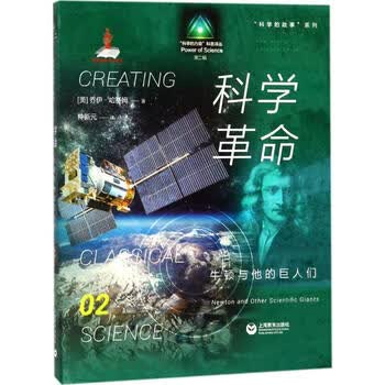科学革命