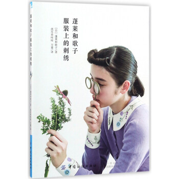 蓬莱和歌子服装上的刺绣