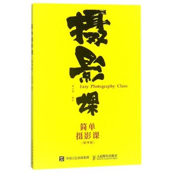 简单摄影课(精华版)