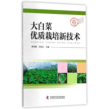 大白菜优质栽培新技术