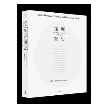 策展简史 港台原版 策展简史 汉斯乌尔里希奥布里斯特 典藏艺术家庭 艺术史