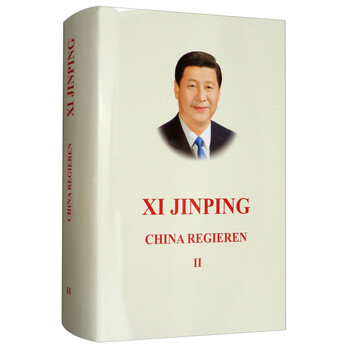 习近平谈治国理政（第2卷 德文精装）