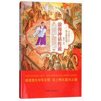 浪漫神话传说/中华复兴之光
