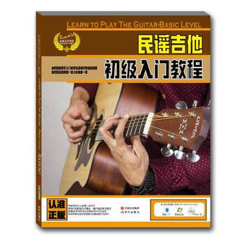 民谣吉他初级入门教程9787514337556现代汤克夫, 等编著