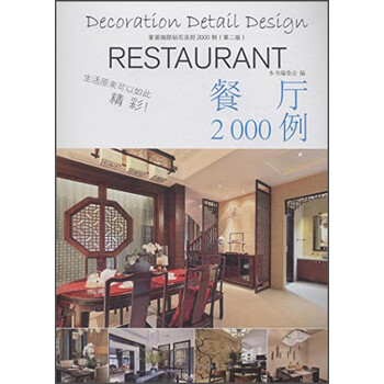 餐厅2000例