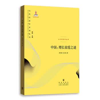 中国：增长放缓之谜