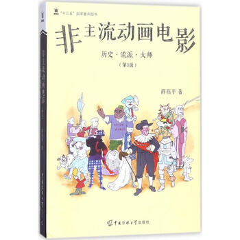 非主流动画电影(第3版)