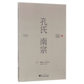 孔氏南宗