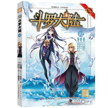 【单册选择】正版 斗罗大陆漫画62唐家三少著 风炫动漫 少年儿童卡通热血玄幻畅销连载彩色漫画书 斗罗大陆漫画42