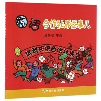 图话合作社那些事儿