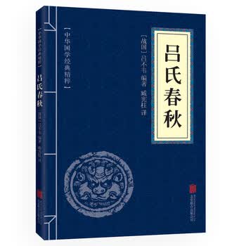 吕氏春秋 (战国)吕不韦著,臧宪柱