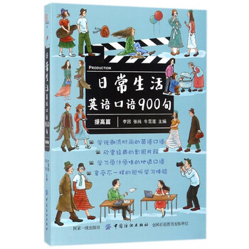 日常生活英语口语900句(提高篇)