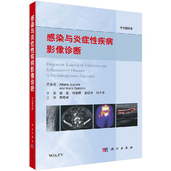   感染与炎症性疾病影像诊断 中文翻译版 李宏军主译 科学出版社