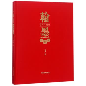 翰墨书新篇