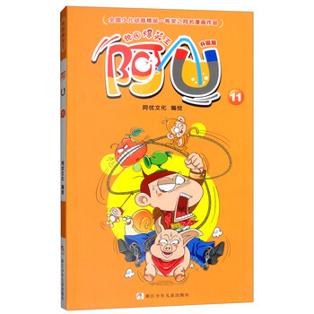 校园爆笑王：阿U（11 升级版）