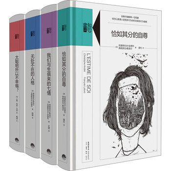 知心书-知性系列：喜悦之路 知心书·第一辑（套装共4册）