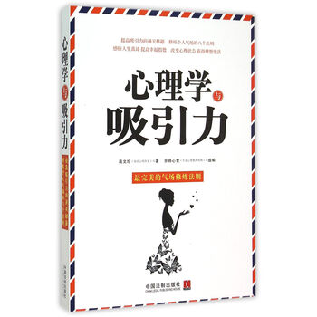 心理学与吸引力