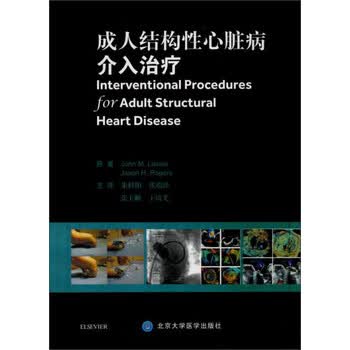 成人结构性心脏病的介入治疗