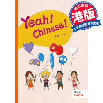 【中商原版】Yeah! Chinese! Big Book 9 教师用书 港版 南贞惠 三联书店