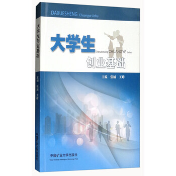 大学生创业基础