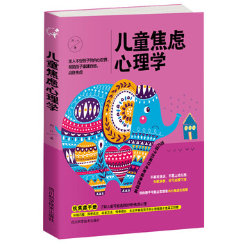 {正版新书}儿童焦虑心理学9787536490697