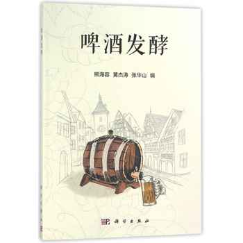 啤酒发酵