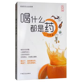 喝什么都是药（大字版）