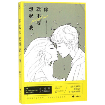 你就不要想起我