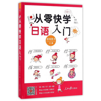 从零快学日语入门