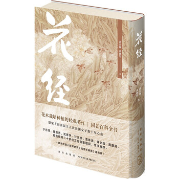 花经 农业/林业 书籍