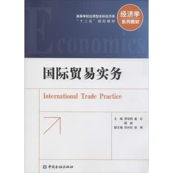 国际贸易实务