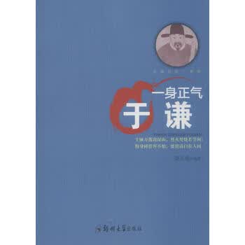 一身正气:于谦 传记 书籍