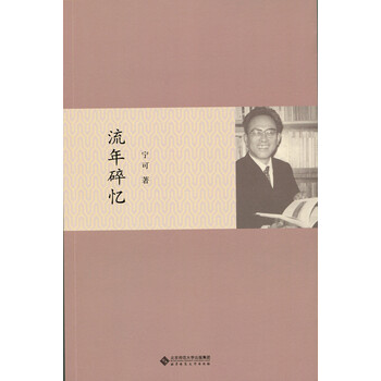 流年碎忆