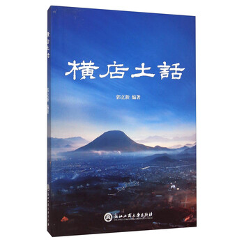 横店土话