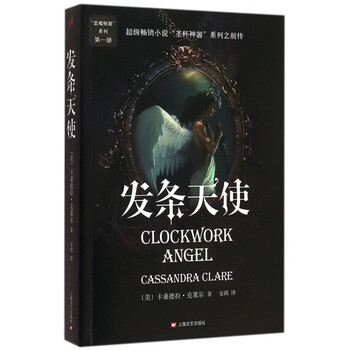 发条天使/恶魔秘器系列